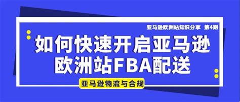 建议收藏丨注册1国vat即可泛欧，亚马逊泛欧计划最新更新“泛欧库存加速器（cos）”，教你如何快速开启亚马逊欧洲站fba配送！大数跨境｜跨境