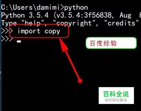 怎样理解python的深拷贝和浅拷贝 【百科全说】