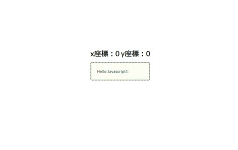 Vuejs ドラッグイベントを取得する Mebee