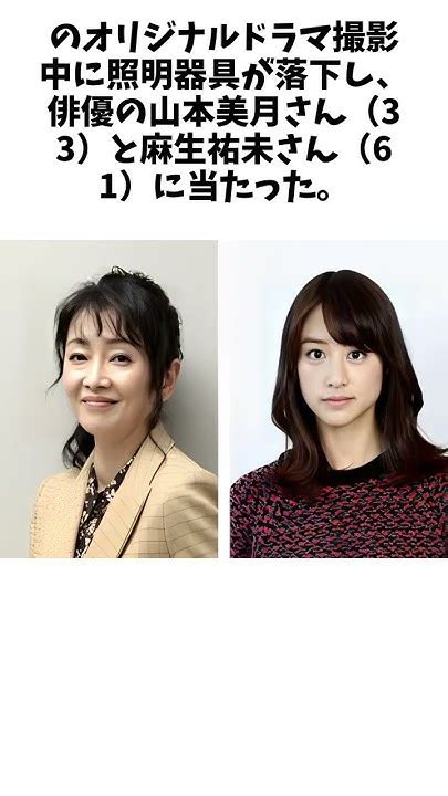 山本美月さん、麻生祐未さんが撮影中にけが、照明が落下 「hulu」のオリジナルドラマに関する面白い雑学 お笑い 芸人 エンタメ