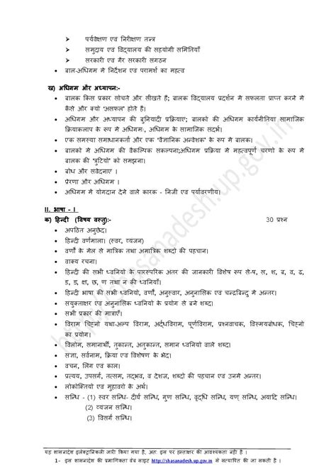 Uptet Syllabus 2024 Pdf Download Here Aglasem Career