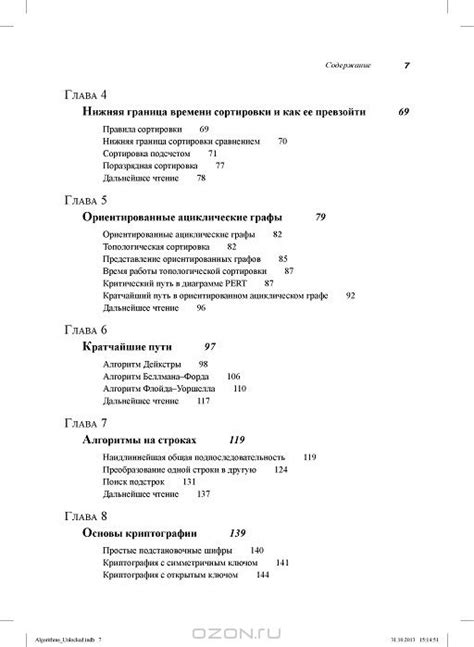 Алгоритмы. Вводный курс — Томас Х. Кормен купить книгу в Киеве (Украина ...