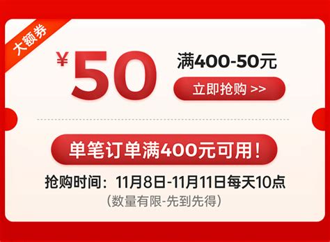 满减活动券