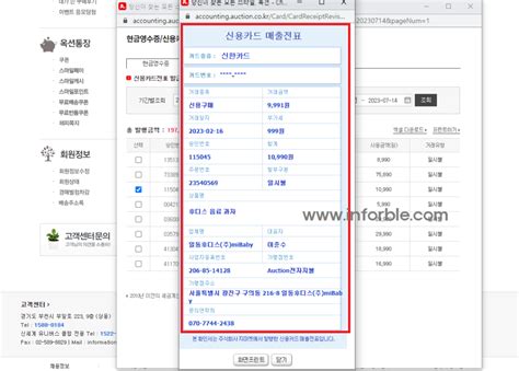옥션 영수증 거래명세서 발급 및 출력 방법