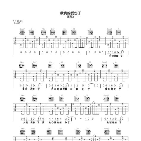 张学友《我真的受伤了吉他谱》c调弹唱六线谱（超好听版本）