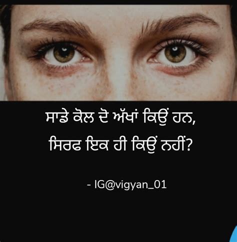 Vigyan01 ਸਾਡੇ ਕੋਲ ਦੋ ਅੱਖਾਂ ਕਿਉਂ ਹਨ ਸਿਰਫ ਇਕ ਹੀ ਕਿਉਂ ਨਹੀਂ ਇਕ ਅੱਖ ਦੀ