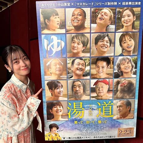 橋本環奈さんのインスタグラム写真 橋本環奈instagram「こんにちは！環奈mgです。 昨日は『湯道』の初日舞台挨拶でした！ 今週末