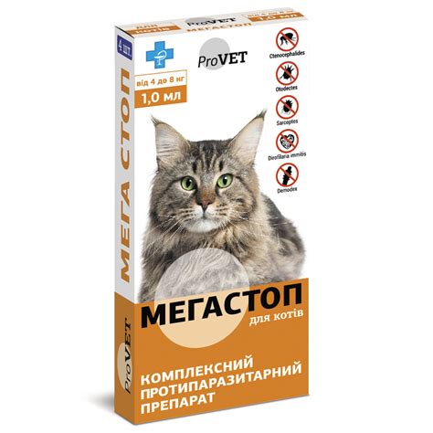 Капли на холку для кошек Provet «Мега Стоп 4 8 кг 1 пипетка