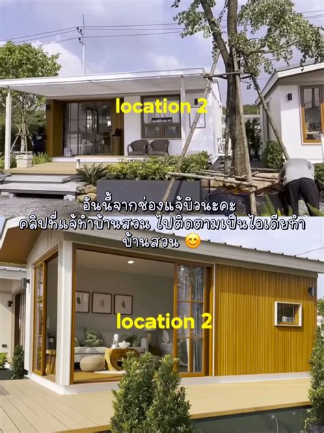 💖 บ้านสวนในฝัน งบไม่เกิน 500k 🏡 แกลเลอรีที่โพสต์โดย Noeyy Lemon8