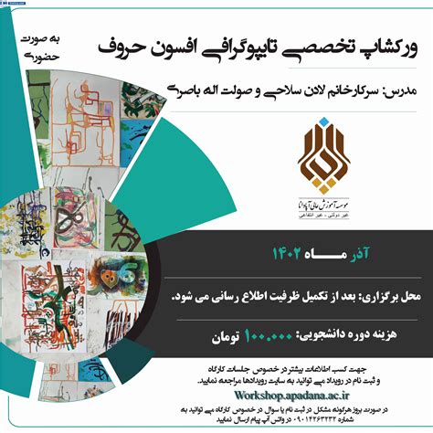 ورکشاپ تخصصی تایپوگرافی افسون حروف