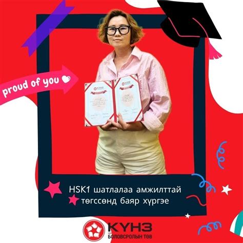 Күнз Боловсролын Төв Күнз боловсролын төвийн ОЛИМП салбарт Hsk1 шатлалаа амжилттай төгссөнд