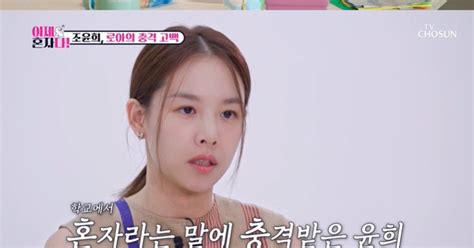 조윤희 왜 헤어졌냐는 8살 딸 친구에 이제 안 좋아해 솔직 이제 혼자다 종합