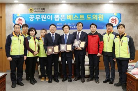 진용복 김달수 배수문 도의원 도청공무원노조 선정 2018년 빛낸 베스트 도의원 선정