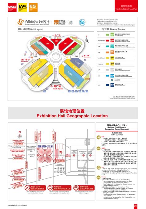 2020 展会快报 第二天 汉诺威米兰展览上海有限公司