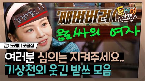 일단 들리는 대로 쓰긴 썼는데 십장생이요 상상도 못한 받쓰의 정체ㄴ°0°ㄱ 도레미모음집 놀라운토요일