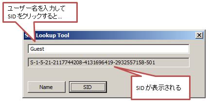 SID と名前の変換 SID ルックアップツール Windows 徹底解説 Web DB プログラミング徹底解説