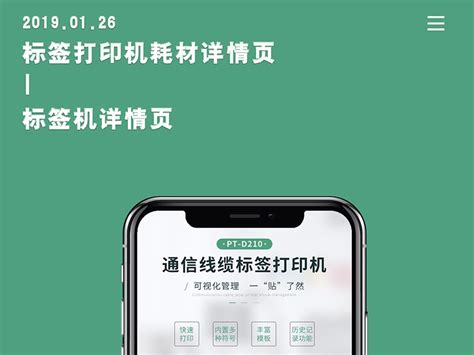 标签打印机详情页 染洛荨 站酷ZCOOL