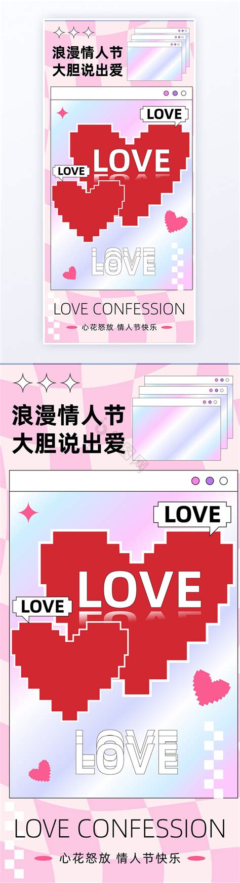 粉色214情人节情人爱情爱心情侣爱人海报 包图网
