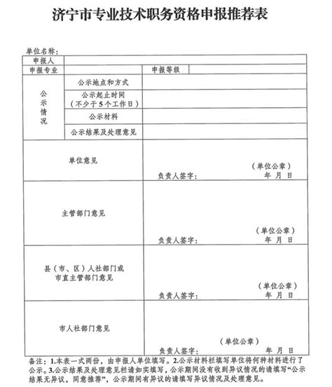 济宁市人民政府 部门文件 济工信字〔2022〕32号关于组织开展2022年度经济系列、基层工程技术、工业和信息化领域工程等系列专业技术职称评审的通知