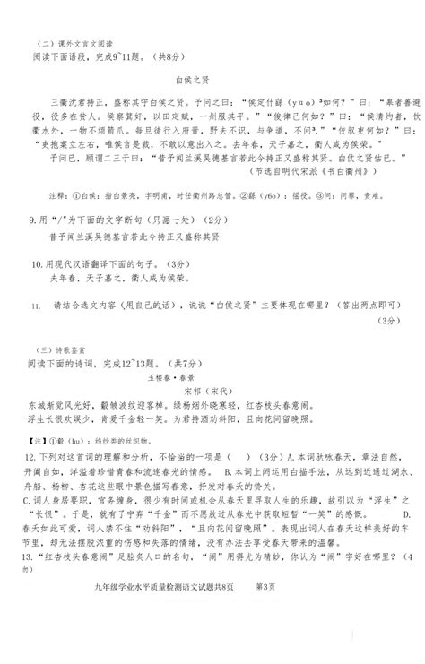 2023年山东省济南市市中区中考一模语文试题（无答案） 21世纪教育网