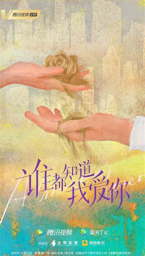 谁都知道我爱你宋茜演绎深情虐恋 娱乐八卦 赢家娱乐