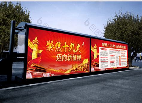 聚焦十九大迈向新征程展板模板 包图网