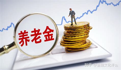 国内 退休金10级表”出炉，你在哪级？如何准备你的退休金？ 知乎