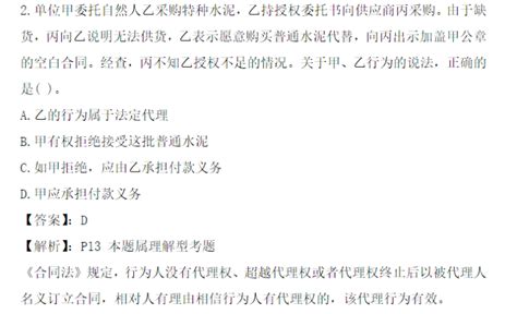 2014年二级建造师建设工程法规真题及答案 筑楼人