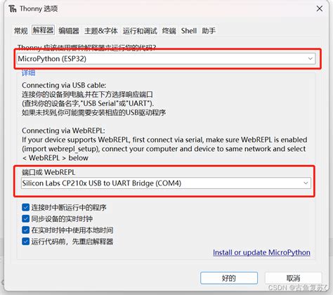 Esp32环境搭建（thonnymicropythonesp32）esp32驱动下载 Csdn博客