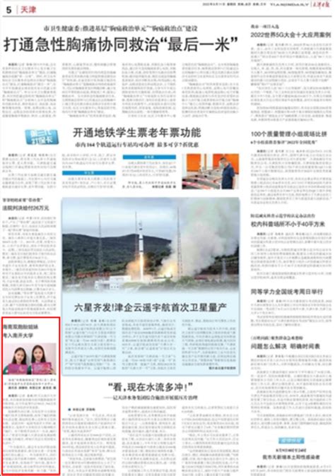 天津日报：海南双胞胎姐妹 考入南开大学 媒体南开 南开大学