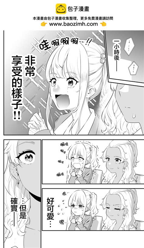 第23話 白辣妹與黑辣妹的誘惑 包子漫畫
