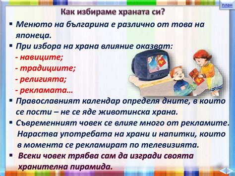 37 Здравословно хранене ЧП 4 клас Булвест