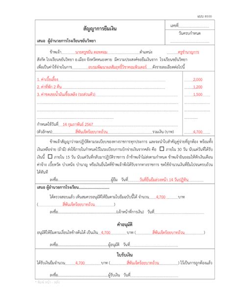 ตัวอย่าง สัญญาการยืมเงิน ครูขยัน