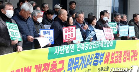 전북농업인단체 양곡관리법 개정 촉구 및 벼 보급종 정책 규탄 기자회견