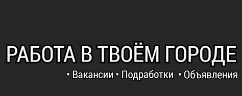 Работа в ДНР ЛНР Работа Подработка в ДНР и ЛНР 2025 ВКонтакте