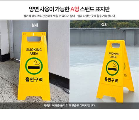 흡연구역 A형 스탠드 표지판 젠트레이드