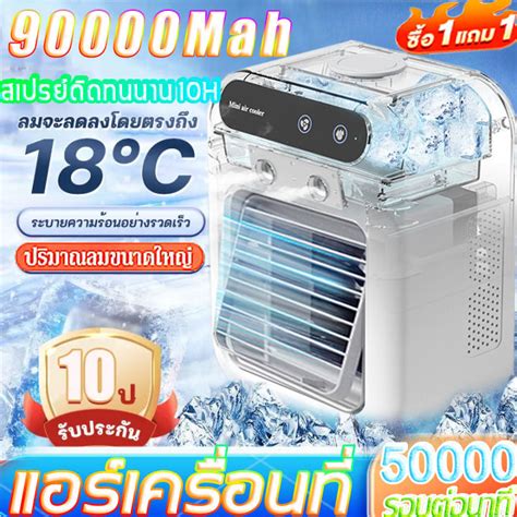 Air Cooler แอร์เคลื่อนที่ พัดลมไอน้ำเย็น พัดลมไอเย็น ลดลง10°c⚡️ แอร์