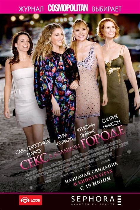 Секс в большом городе 2008 Киноафиша