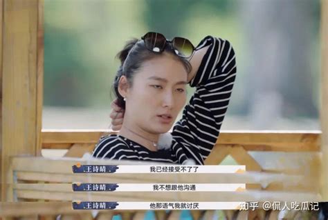 再见爱人3第九期傅首尔承认抛弃糟糠之夫睡睡投降王诗晴成功反杀老纪 知乎