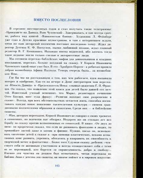 Вавилонская башня и другие древние легенды. Под ред. К. Чуковского. Ил ...