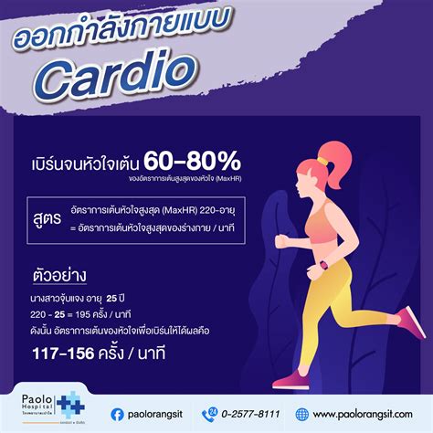 ออกกำลังกายแบบ Cardio คืออะไร ทำได้หัวใจก็แข็ง โรงพยาบาลเปาโล