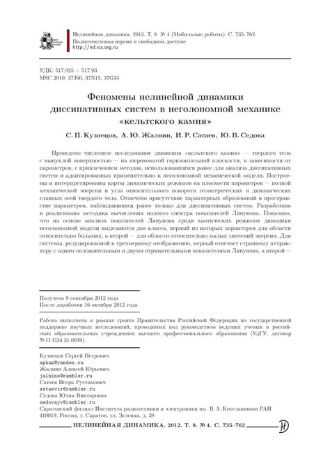 Pdf Phenomena Of Nonlinear Dynamics Of Dissipative Systems In