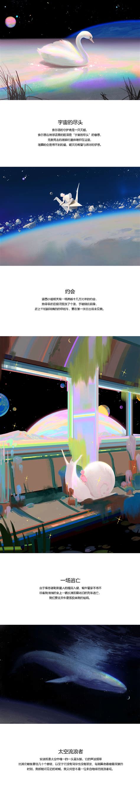 《银河乐园漫游指南》合集插画艺术插画中下游原创作品 站酷zcool