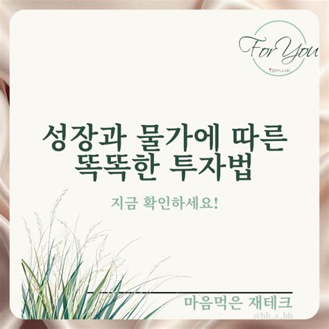성장과 물가 변화에 따른 분산투자 전략 알아보기매크로 경제 환경