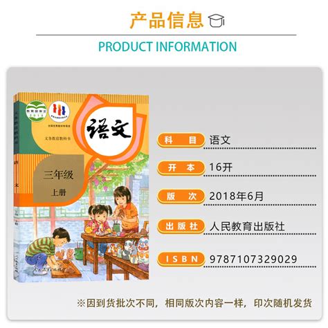 全新正版2024人教版部编版小学语文3年级课本语文三年级上下册全套2本教材教科书 3三年级语文书上下册全套教材人民教育出版社虎窝淘