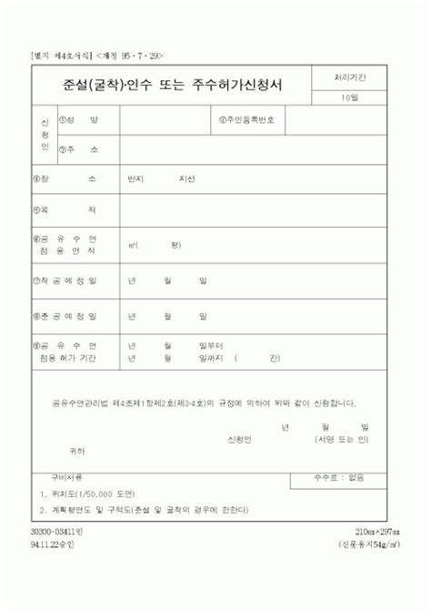 해양수산부 준설 굴착 인수 또는 주수허가신청서