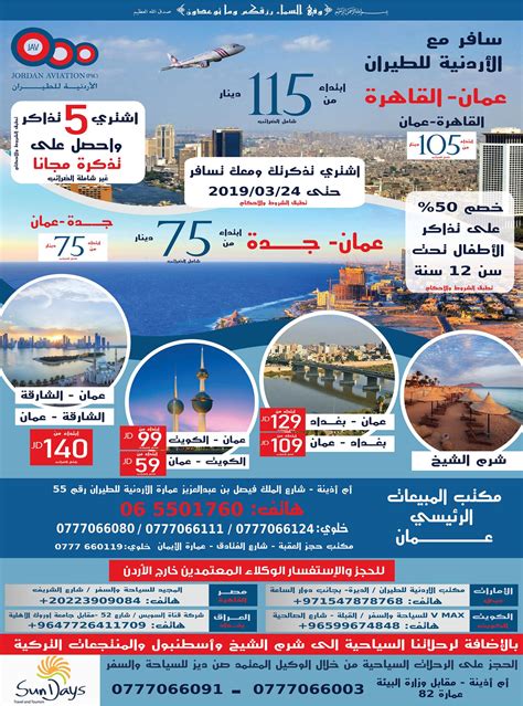 اقوى عروض الشركة الاردنية للطيران Jordan Aviation