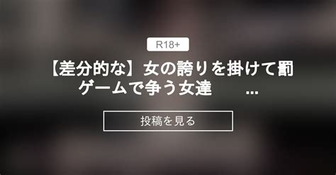 【3d】 【差分的な】女の誇りを掛けて罰ゲームで争う女達 ～二人のキズナ～ キャラ変え差分 【difference】 Women