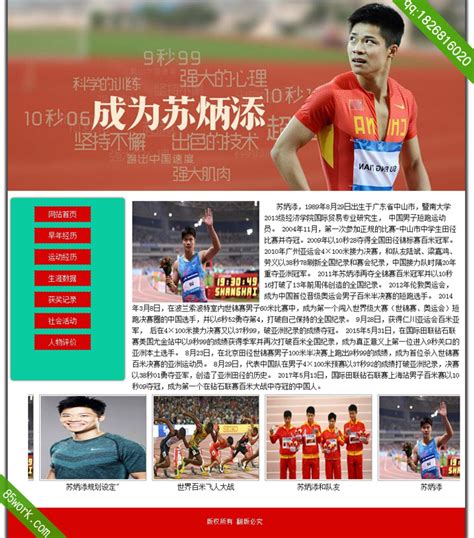 运动员苏炳添大学生网页设计制作作业成品学生网页设计制作作业网页制作作业成品网页设计作业计算机毕业设计php作业asp作业网页模板帮我作业网