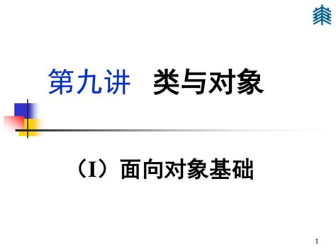 第九讲 类与对象 （i）面向对象基础 Ppt Download